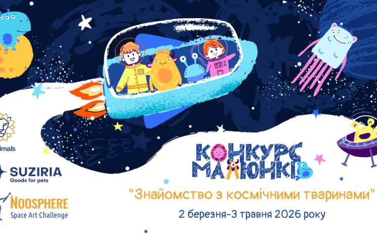 Meet the Space Animals: Annual Nationwide Drawing Contest Officially ...